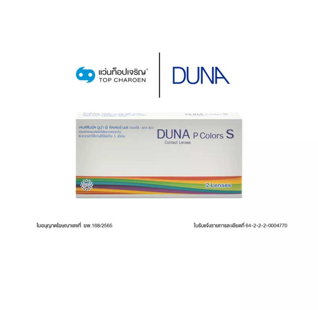 คอนแทคเลนส์สีรายเดือน DUNA P COLORS S | LINE SHOPPING