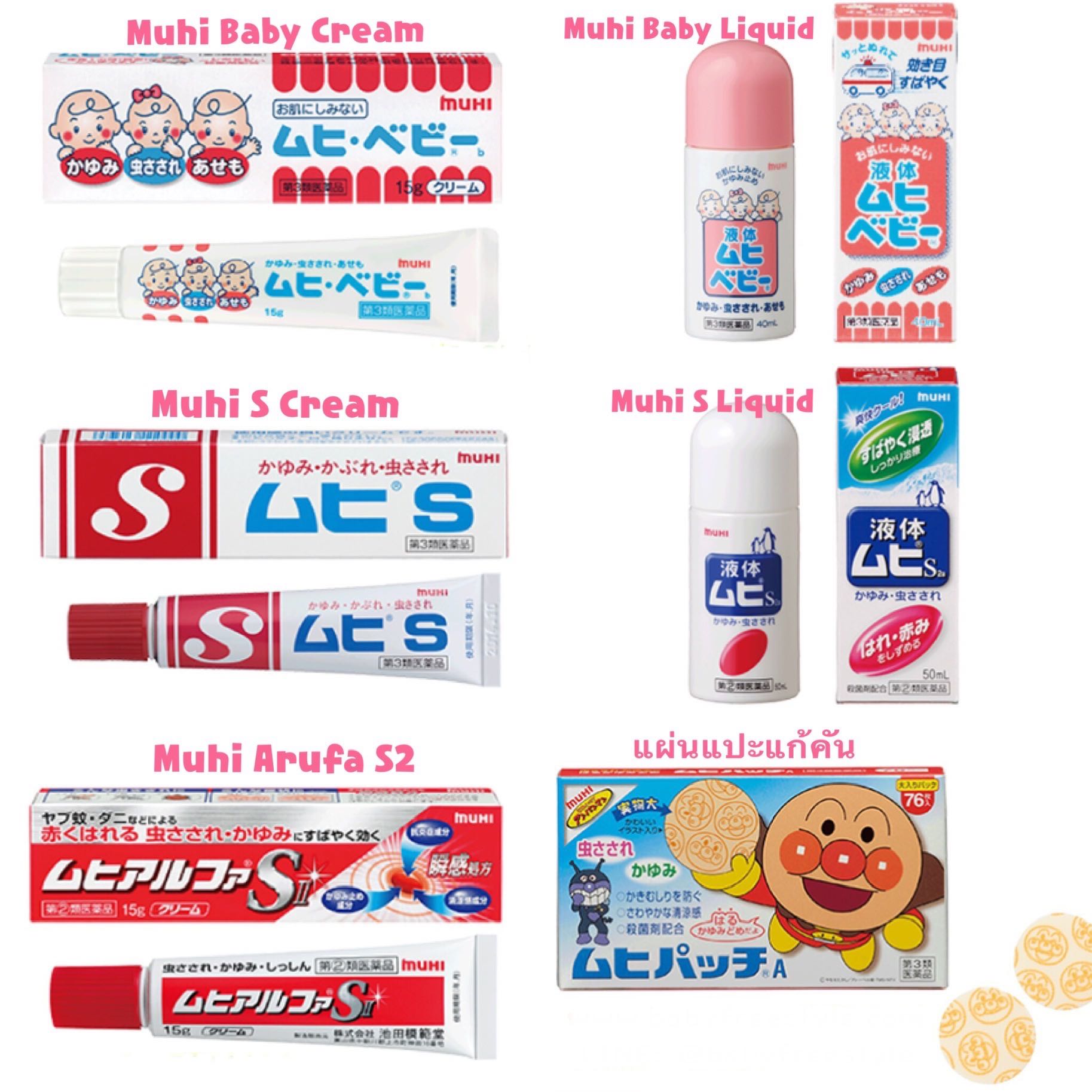 ยาทาแก้ยุงกัด Muhi จากญี่ปุ่น | LINE SHOPPING