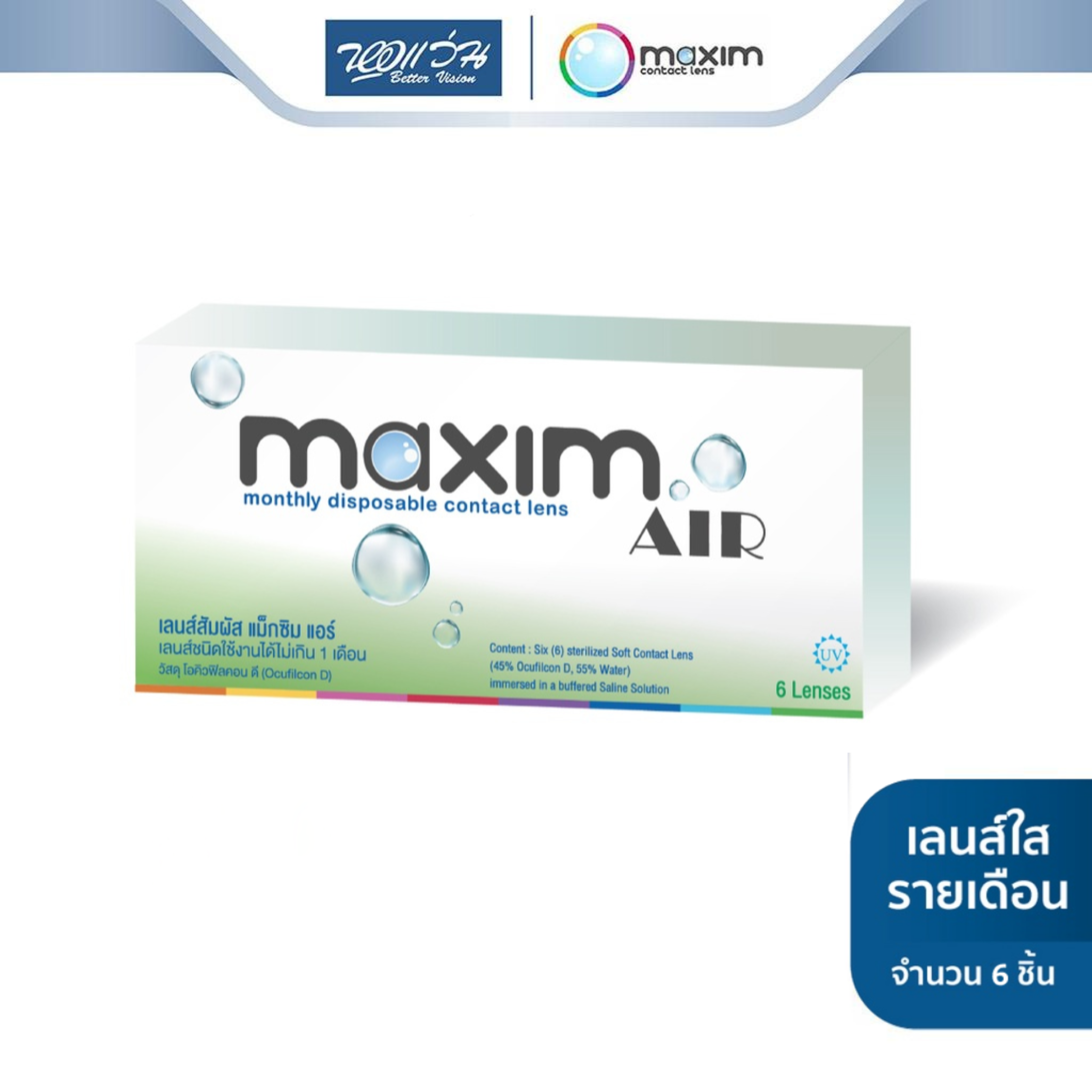 Maxim คอนแทคเลนส์ใส รายเดือน รุ่น Maxim Air (Green) (ค่าสายตา -5.50 ถึง ...