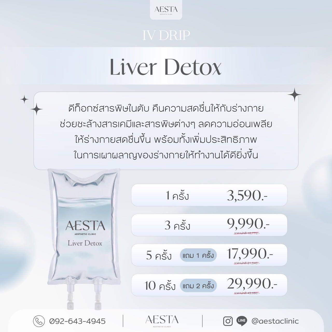 IV Drip Liver Detox ดริปวิตามิน ดีท็อกซ์ตับ | LINE SHOPPING