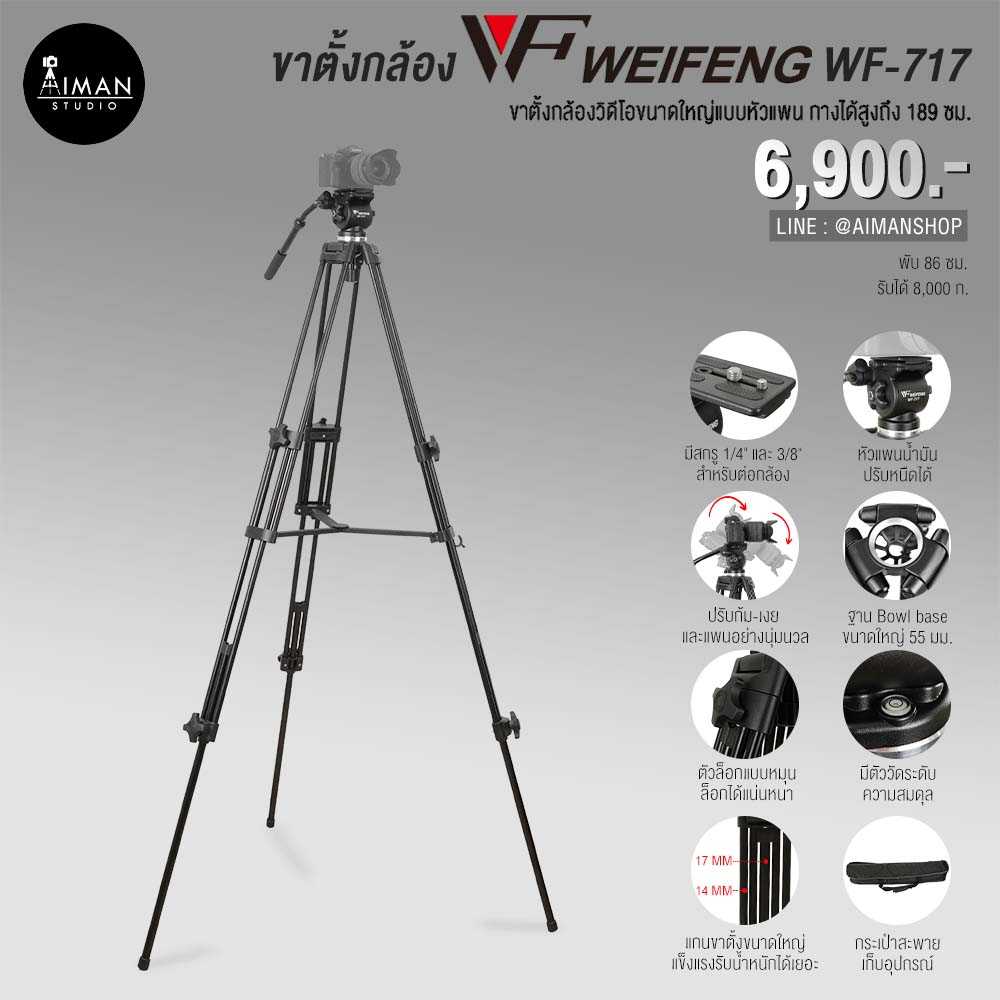 ขาตั้งกล้อง Weifeng WF-717 | LINE SHOPPING