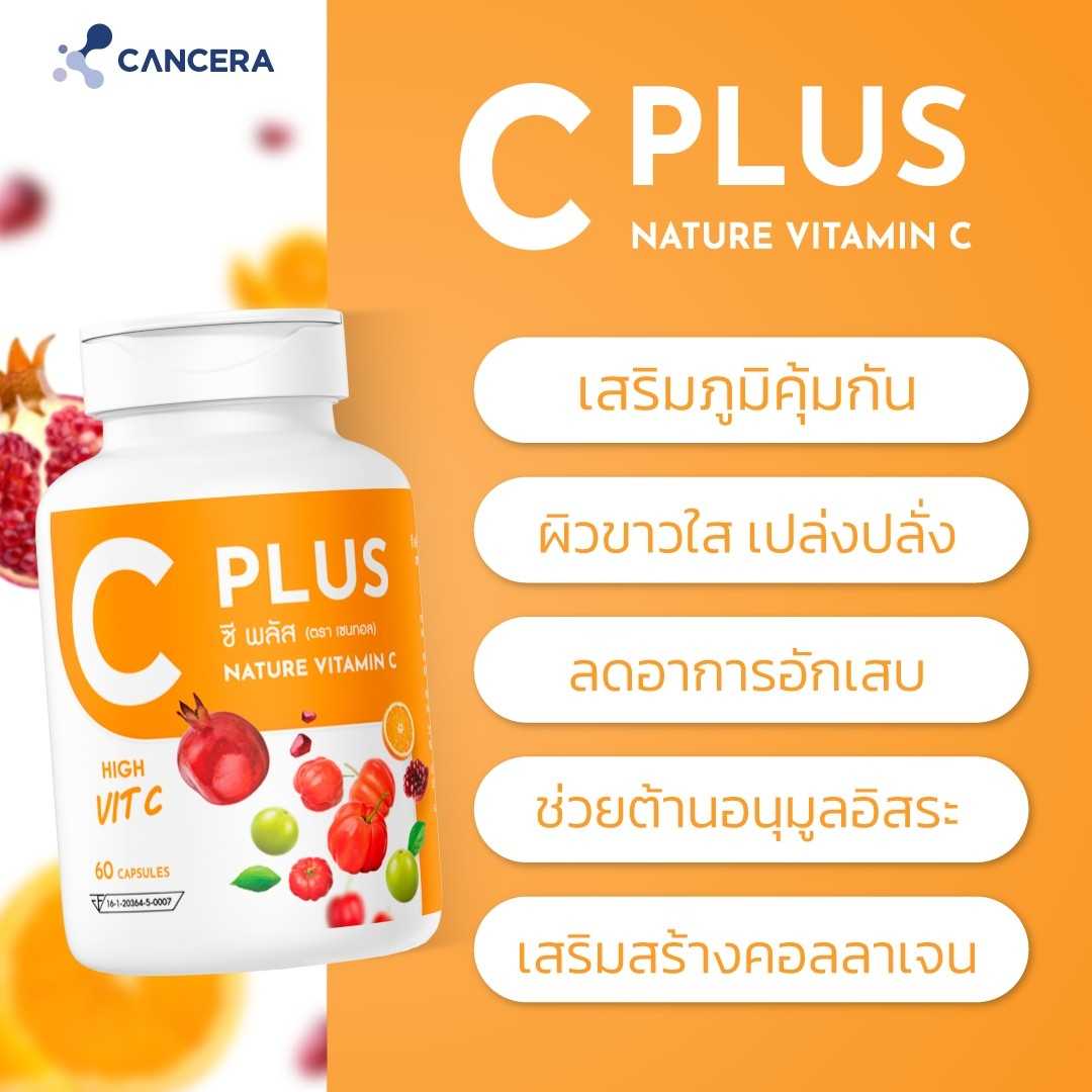 C-PLUS (ซี-พลัส) NATURE VITAMIN C วิตามินซี 500 mg. กระปุกละ 60 แคปซูล ...