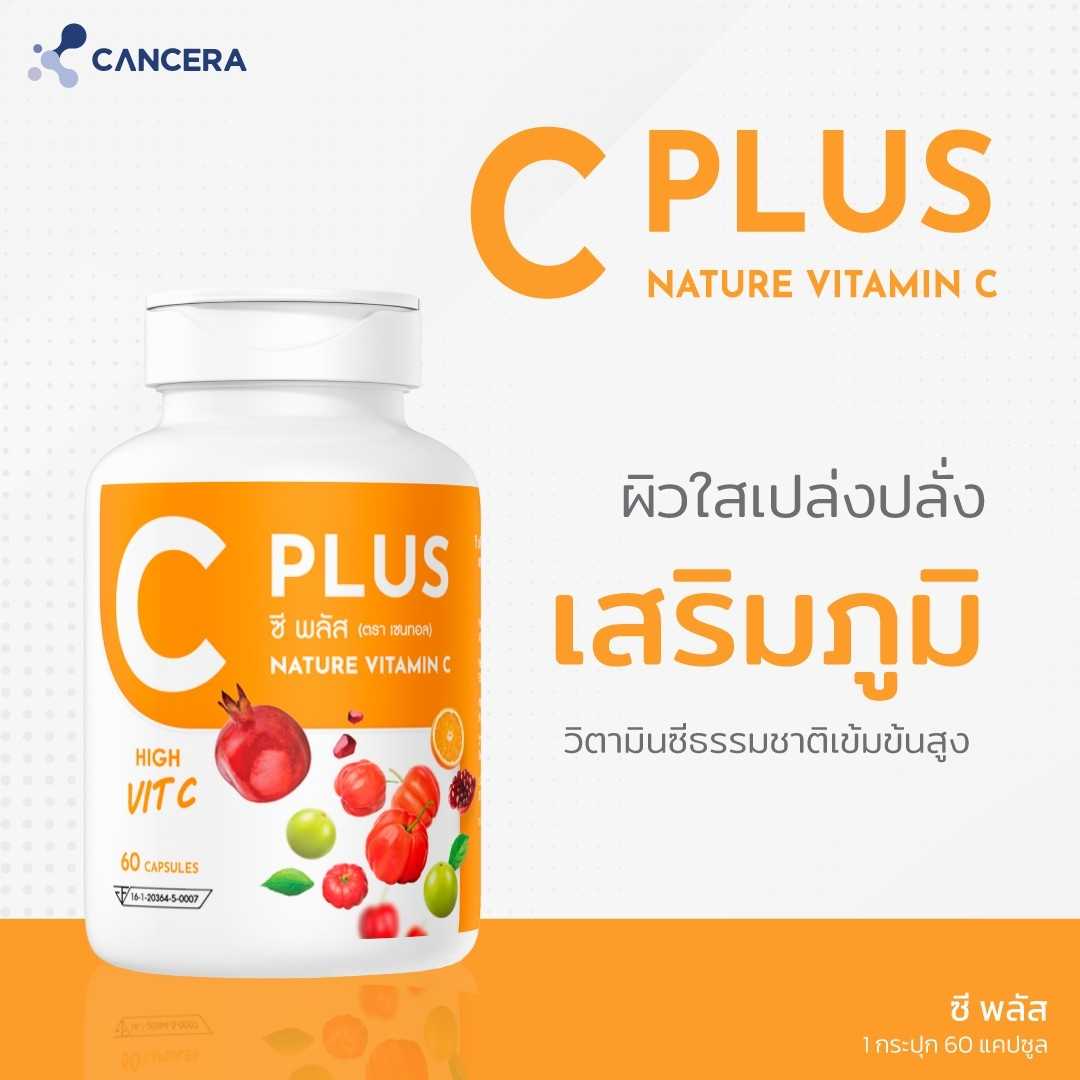 C-PLUS (ซี-พลัส) NATURE VITAMIN C วิตามินซี 500 mg. กระปุกละ 60 แคปซูล ...