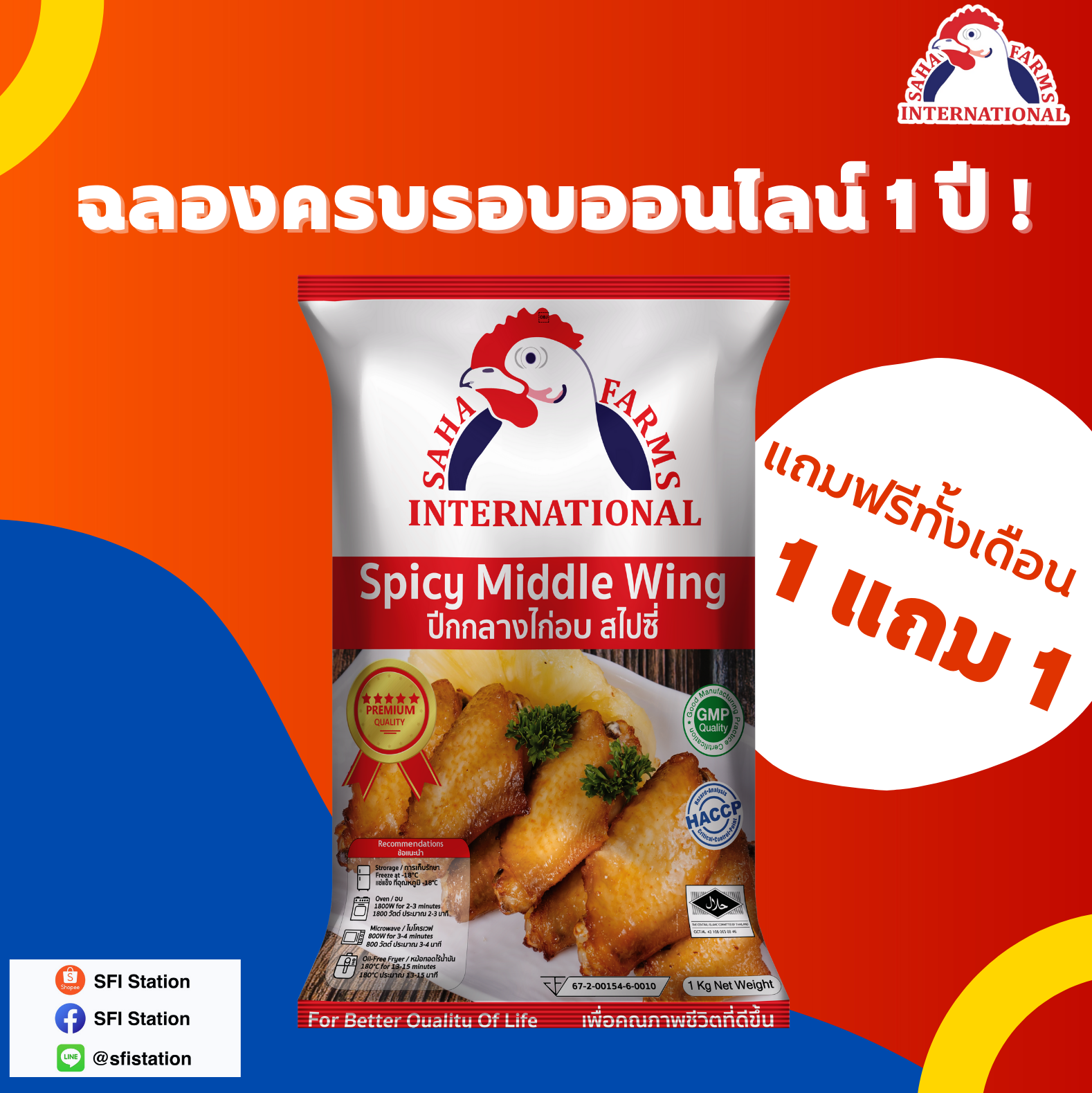 ปีกกลางไก่อบสไปซี่ ตราสหฟาร์ม Sahafarms Spicy Middle Wing (📌Halal ...