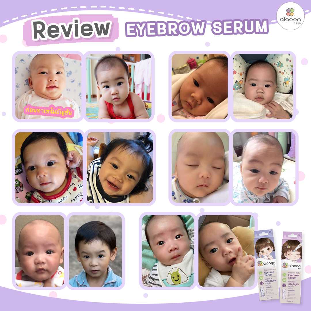 ไออุ่น เซรั่มอัญชันคิ้วเด็ก 4 ml. (Organic Baby Eyebrow Serum With ...