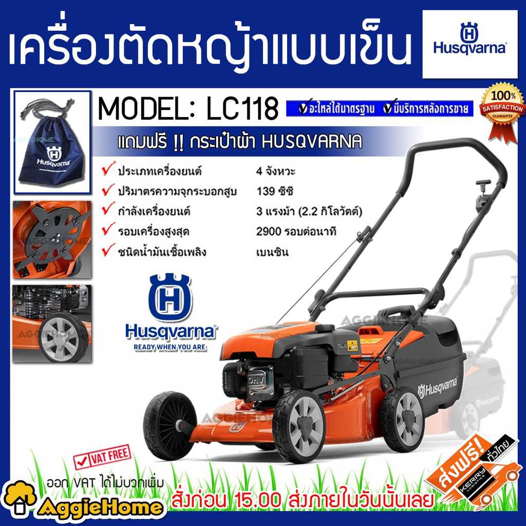 HUSQVARNA รถเข็นตัดหญ้า รุ่น LC118 แบบเข็น เครื่องยนต์ 4 จังหวะ 3 ...