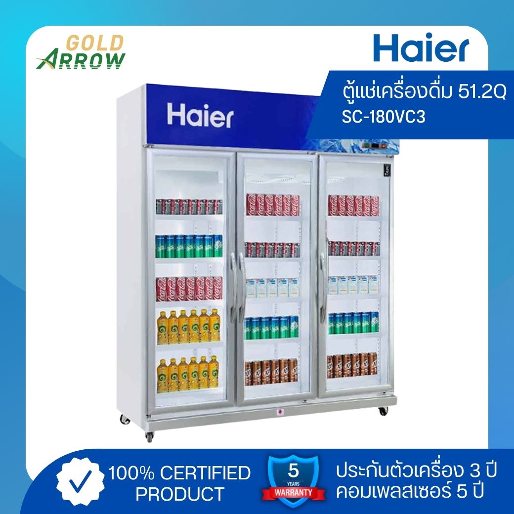 HAIER ตู้แช่เครื่องดื่ม ขนาด 51.2 คิว รุ่น SC-180VC3 | LINE SHOPPING