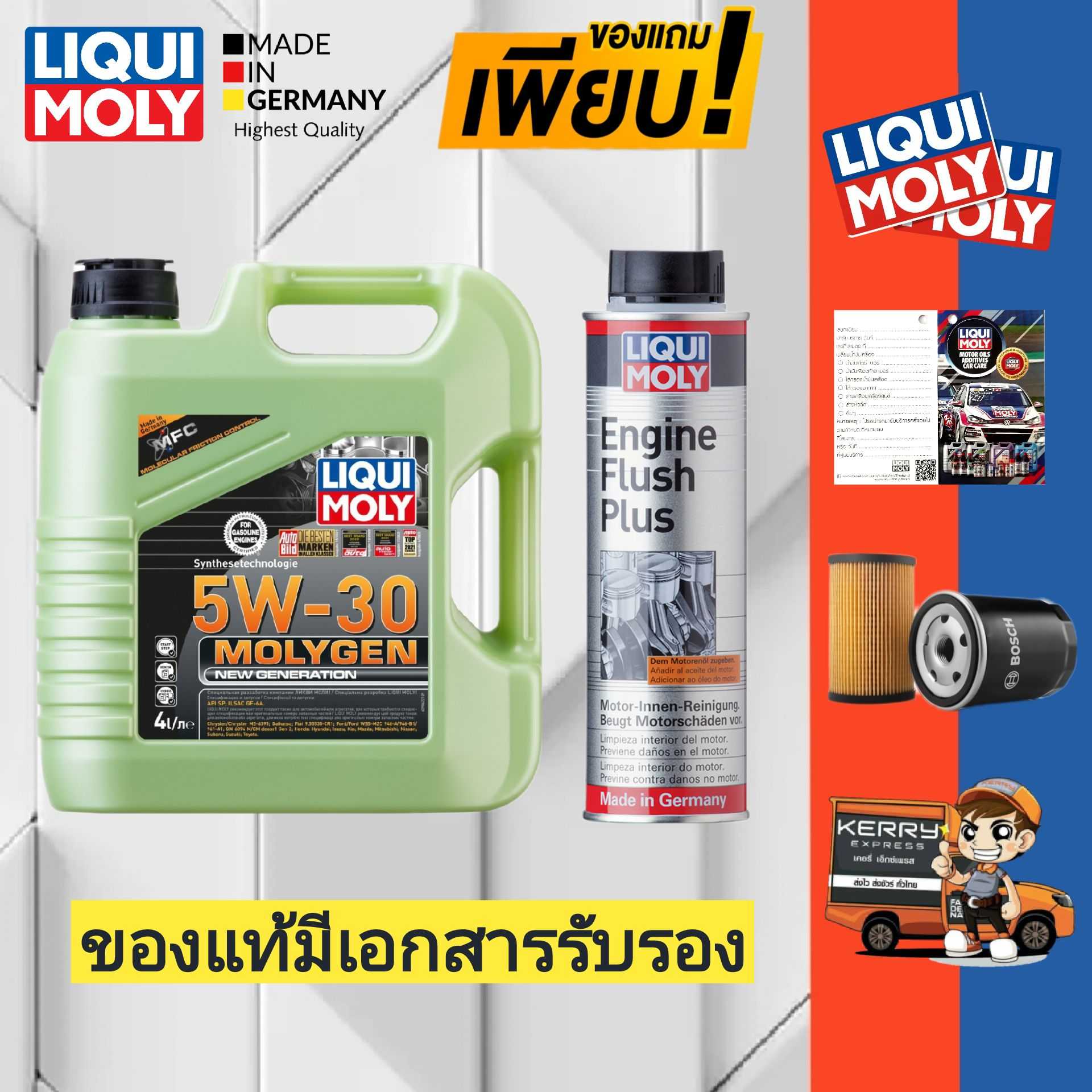 LIQUI MOLY MOLYGEN 5W30 เกรด Fully synthetic สังเคราะห์แท้ 100% สำหรับ ...