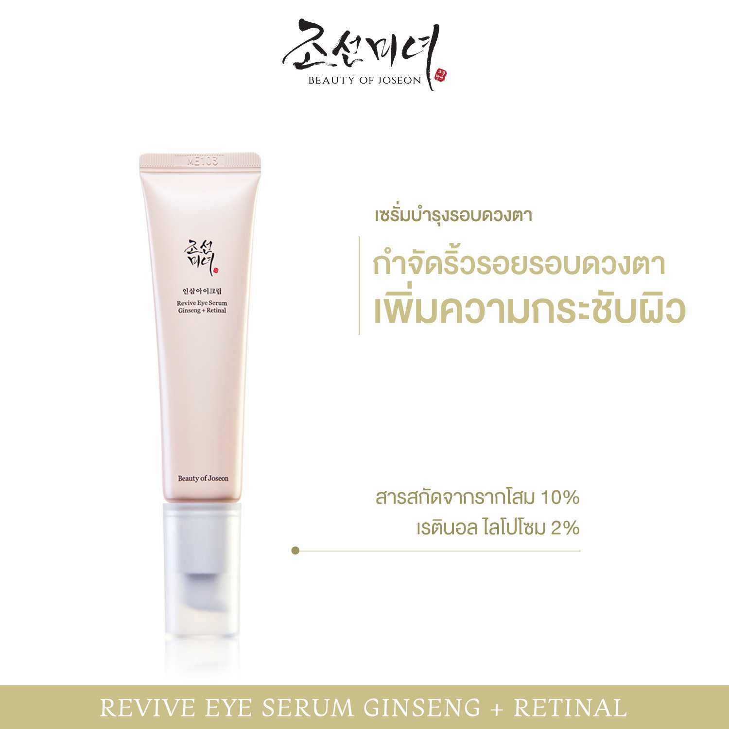 Beauty Of Joseon Revive Eye Serum Ginseng Retinal 30ml