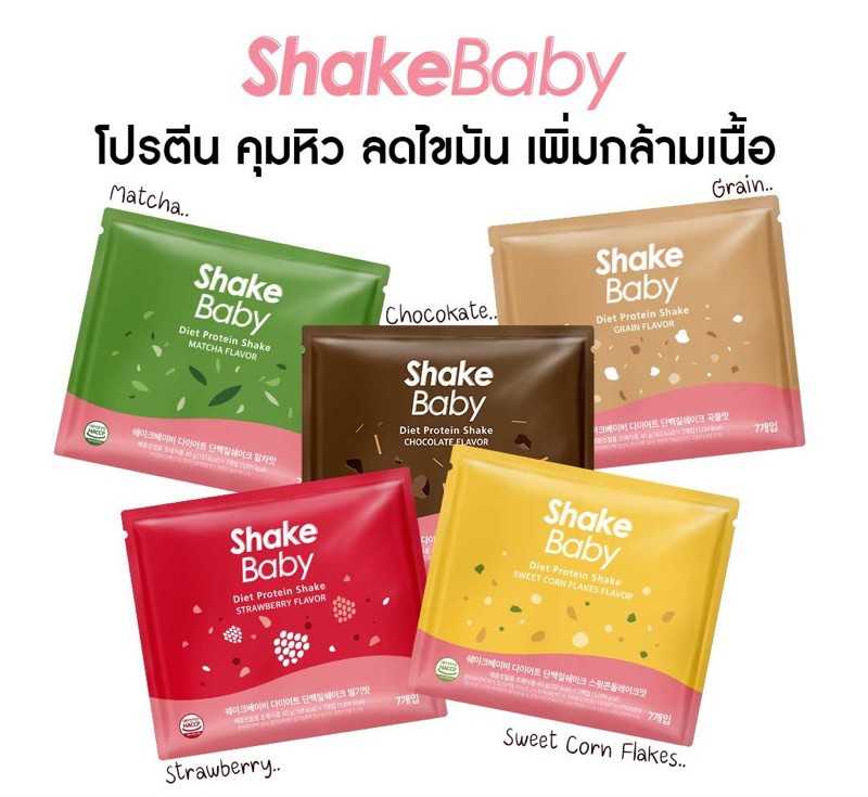 ShakeBaby Diet Protein Shake Spout Pouch 280g - โปรตีนควบคุมน้ำหนัก ...