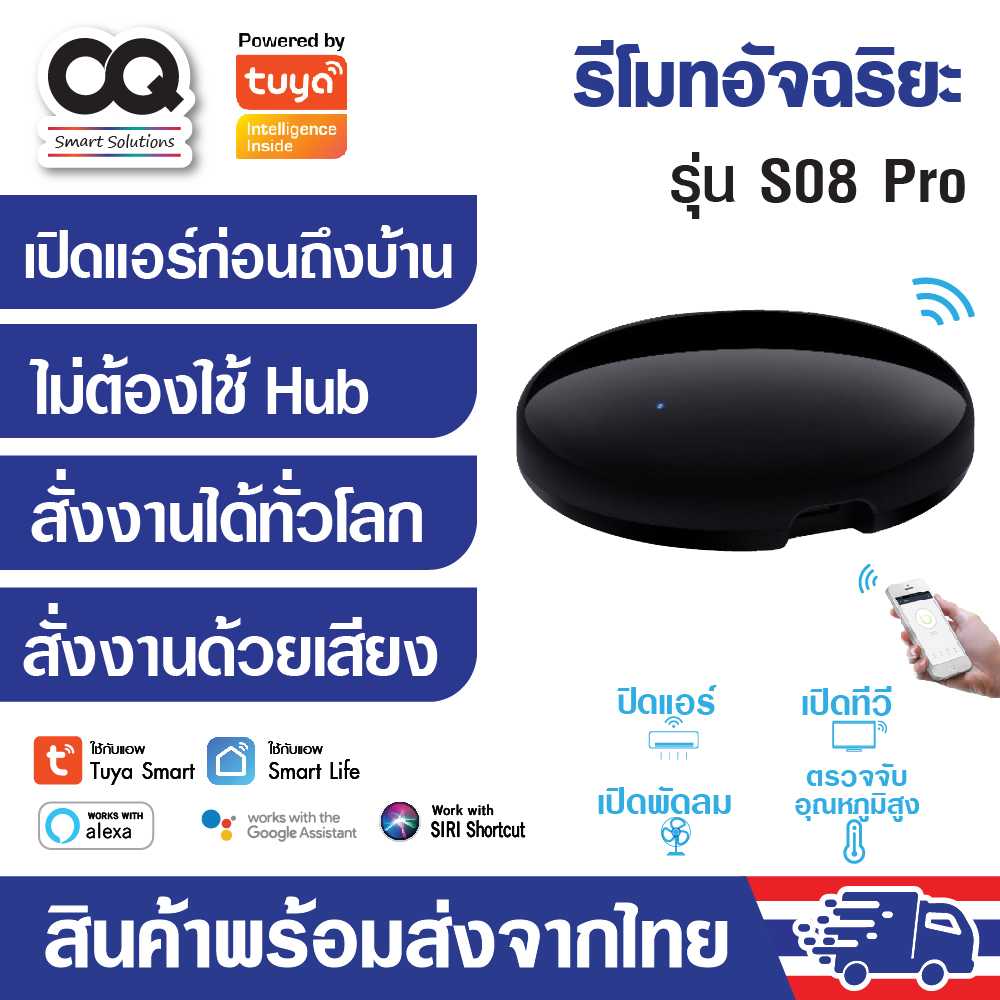 Tuya IR Universal Remote Control รุ่น S08 Pro อุปกรณ์ควบคุมรีโมท IR ...