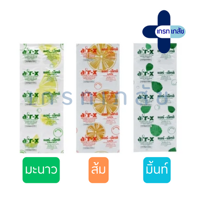 Air-x เเอร์เอ็กซ์ เลือกรสได้ มิ้นท์, ส้ม, มะนาว (10 เม็ด / เเผง) | LINE SHOPPING