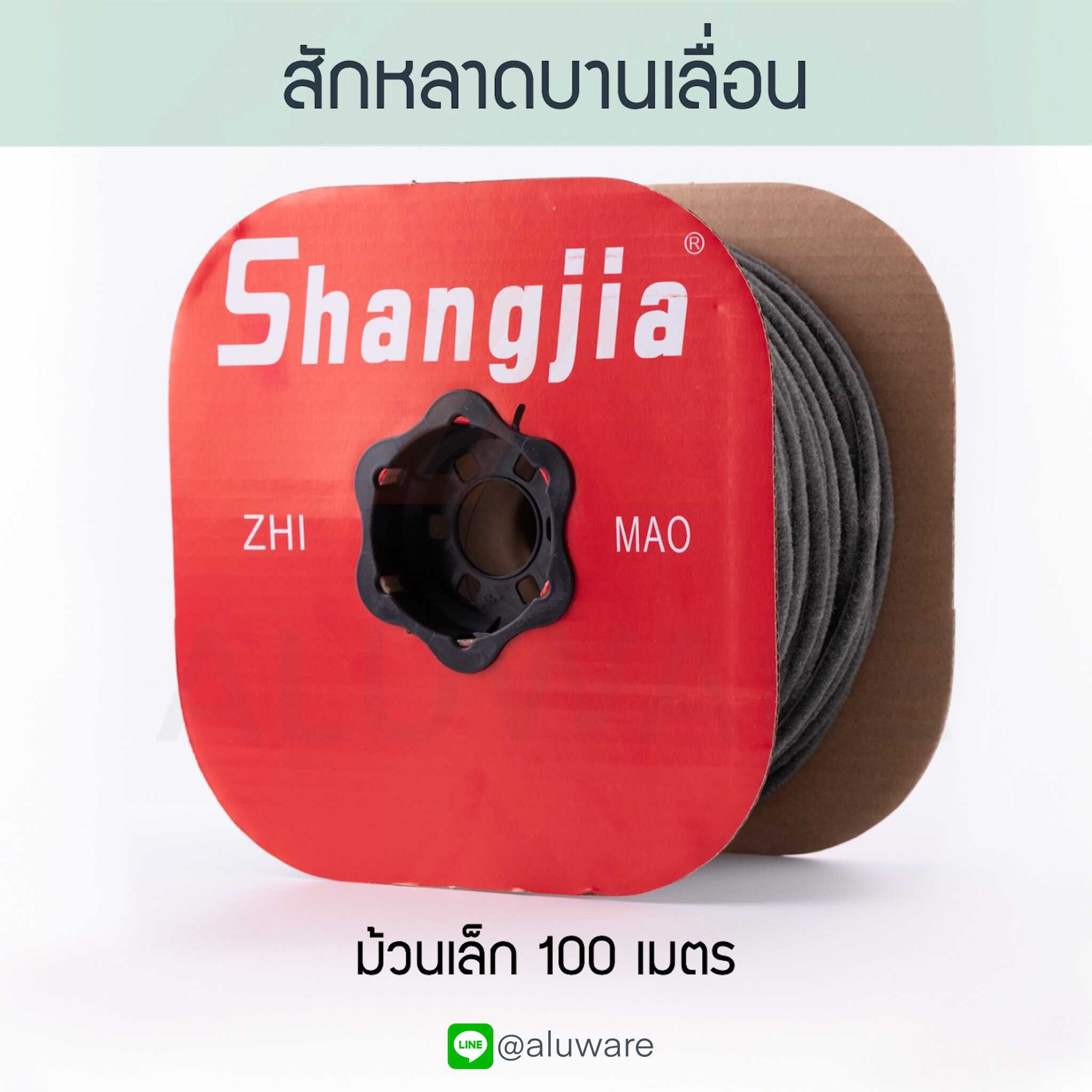 สักหลาดบานเลื่อน (ยาว90-100เมตร) หน้าต่างบานเลื่อน ประตูบานเลื่อน ...