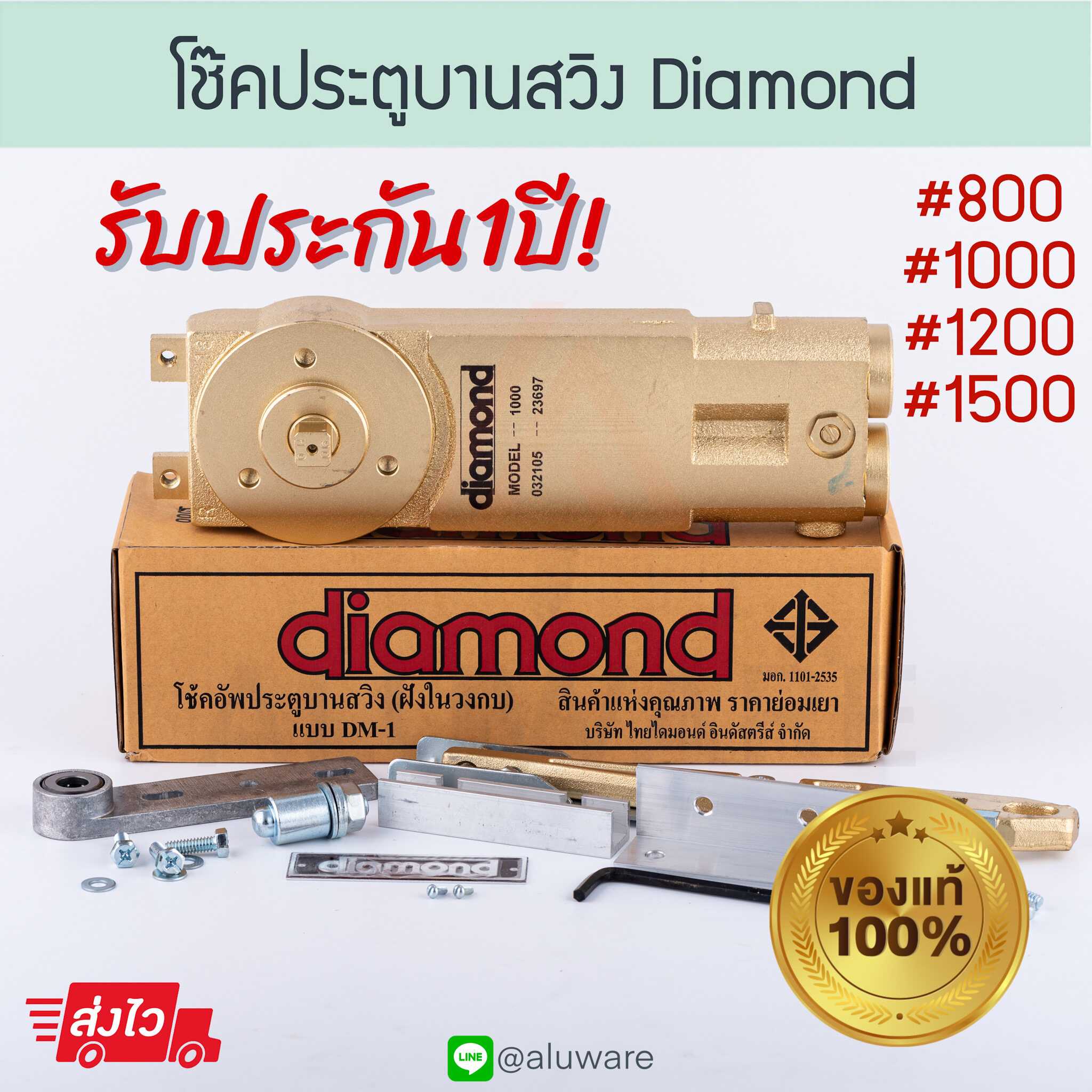 โช้คประตูบานสวิง Diamond [1วาล์ว] โช้คไดมอน โช้คฝังในวงกบ โช้คอัพบาน
