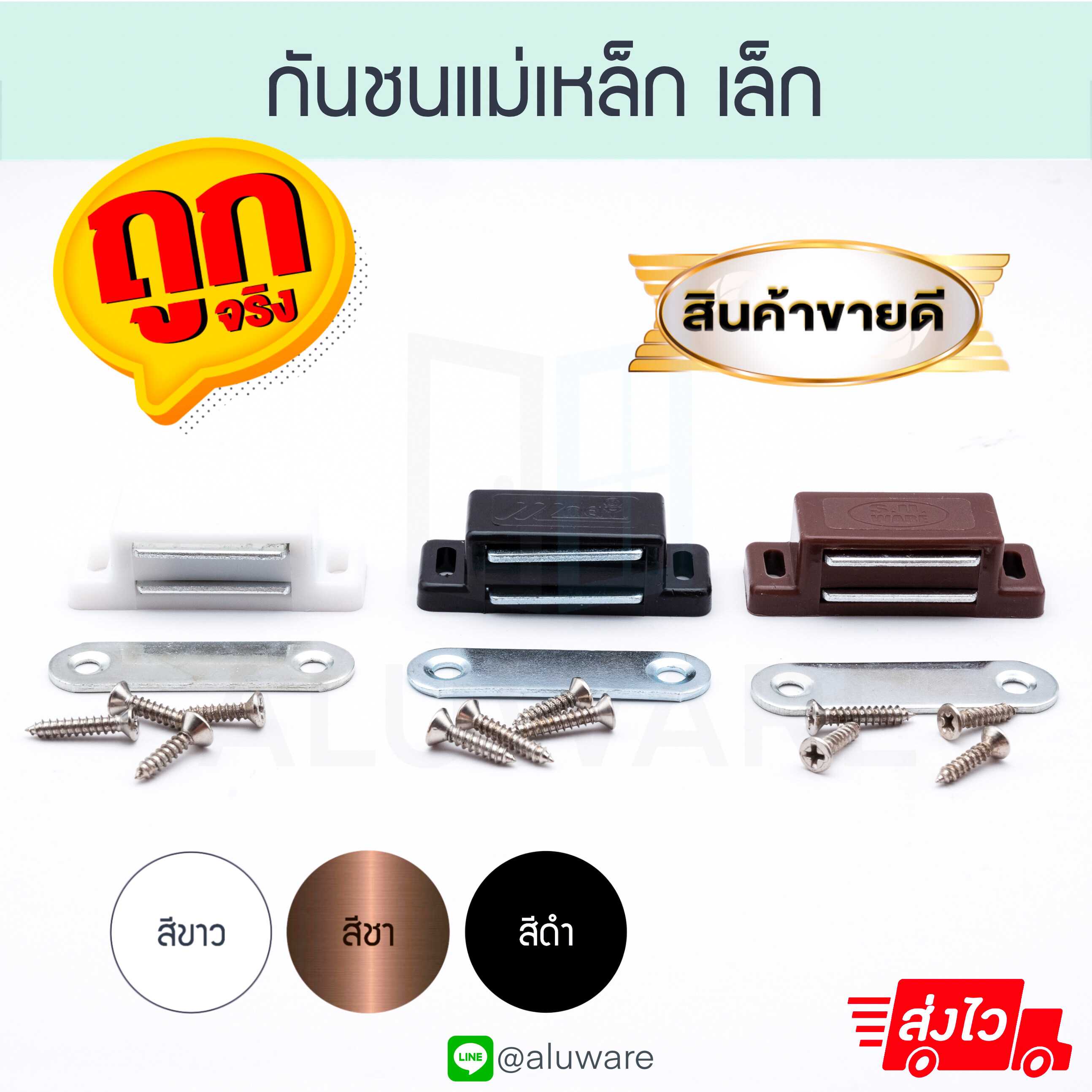 กันชนแม่เหล็ก เล็ก มีสกรู (อบขาว ชา ดำ) แม่เหล็กติดกับชนบานประตู ...