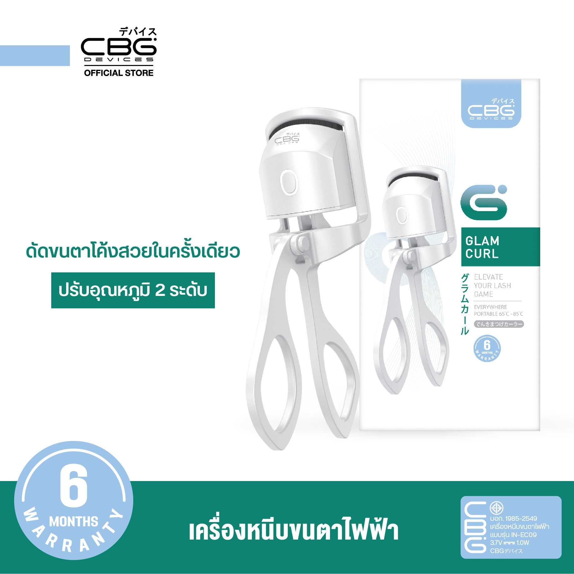 CBG Devices Glam Curl เครื่องหนีบขนตาไฟฟ้า (GLM) | LINE SHOPPING