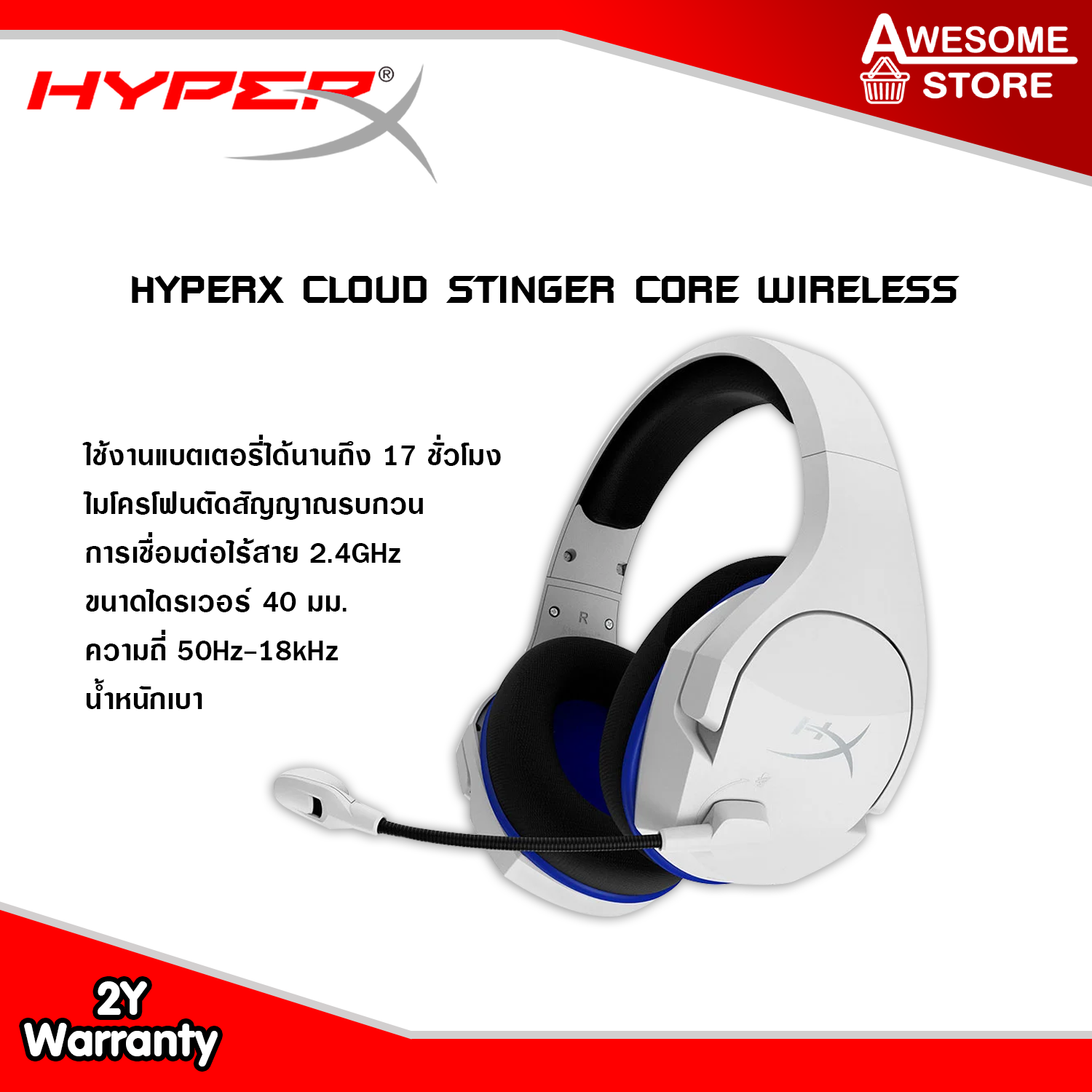 Hyper X Cloud Stinger Core Wireless Gaming Headset รองรับ PC PS4, 5 ...