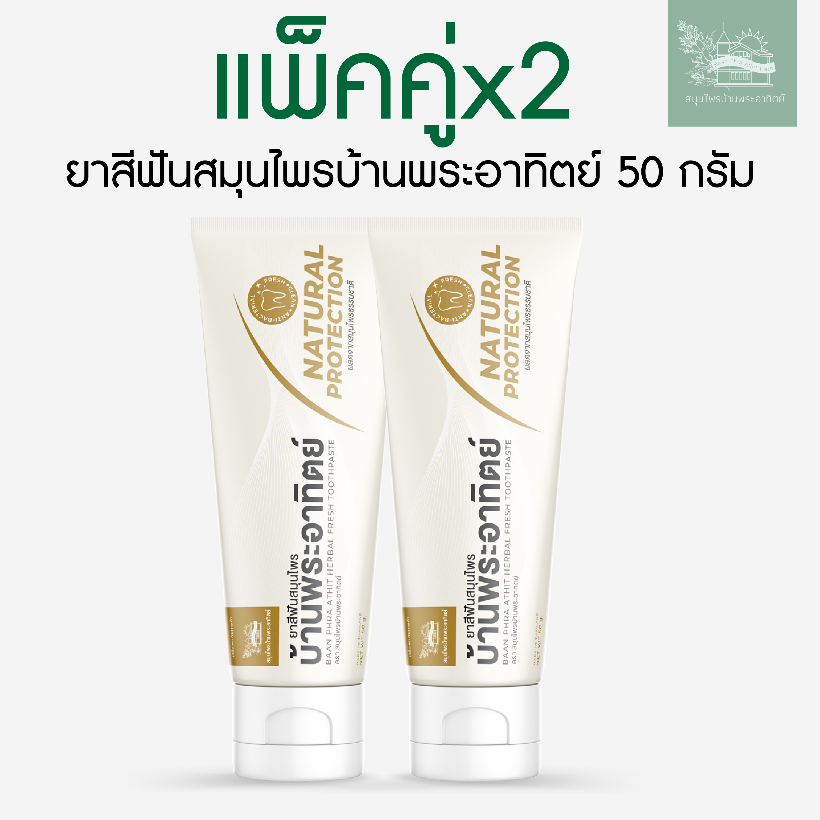 Baan Phra Athit Herb | LINE SHOPPING