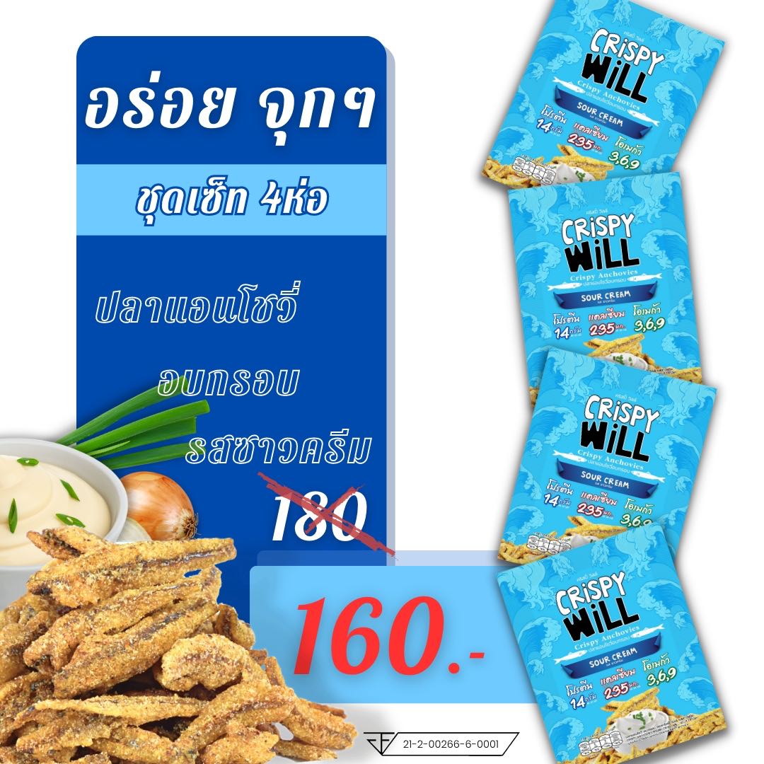 Crispy Will | LINE SHOPPING