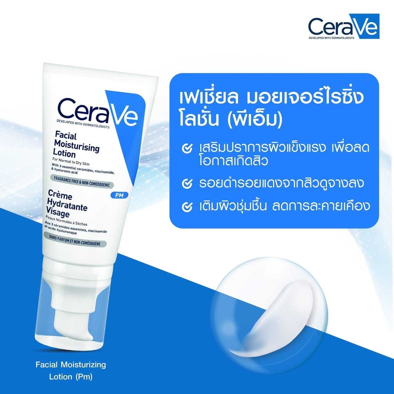 CERAVE Facial PM Moisturizing Lotion โลชั่นบำรุงผิวหน้า สำหรับผิวมัน ...