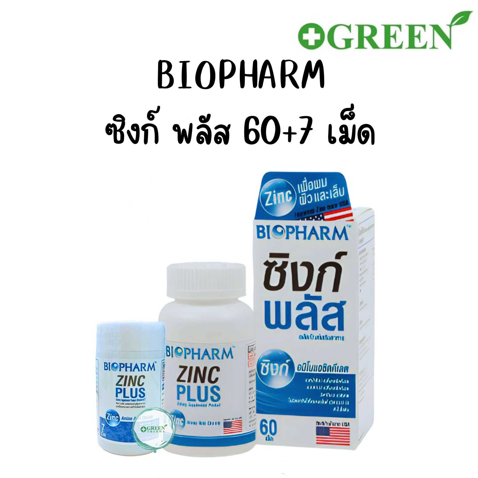 Biopharm Zing Plus ซิงก์อมิโนแอซิดคีเลต 60+7 เม็ด | LINE SHOPPING