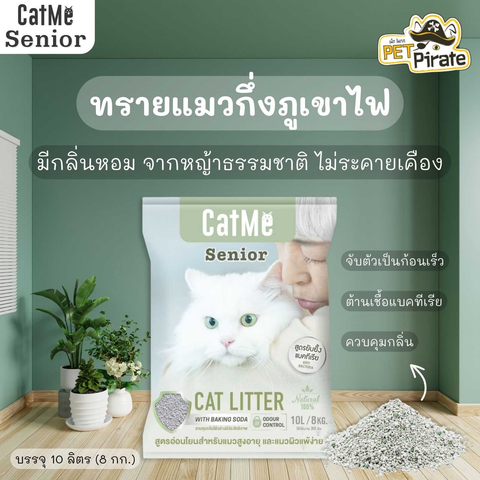 CatMe ทรายแมวภูเขาไฟ [10 ลิตร] สูตรอ่อนโยนสำหรับแมวสูงอายุ แมวผิวแพ้ ...