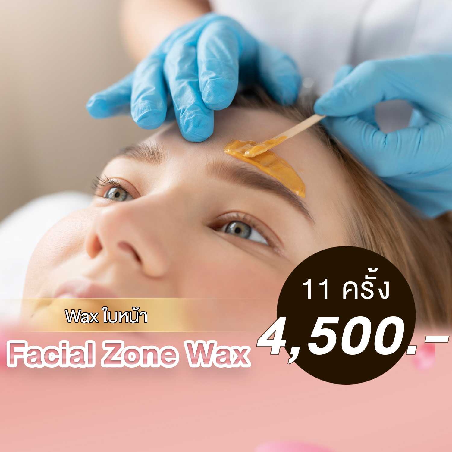 Wax ใบหน้าFacial Zone Wax 11ครั้ง | LINE SHOPPING