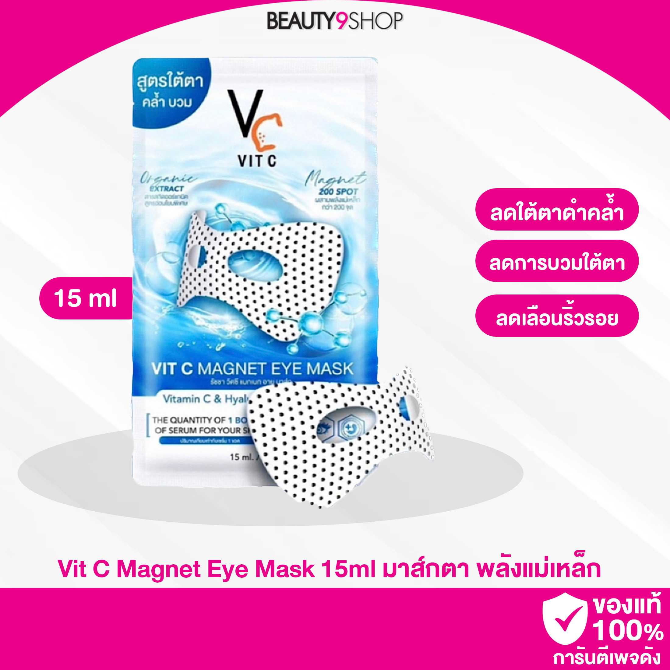 มาร์คใต้ตา VC!!! พลังแม่เหล็กวิตซี 🧡 VC VIT C MAGNET EYE MASK 🧲 15 ml ...