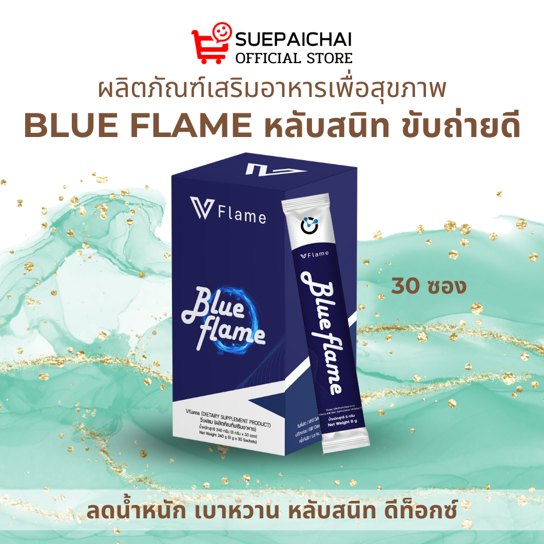 Blue Flame บลูเฟรม อาหารเสริมลดน้ำหนัก ดีท็อก | LINE SHOPPING