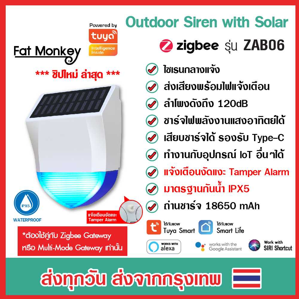 Tuya Zigbee Outdoor Siren with Solar รุ่น ZAB06 ลำโพงไซเรน ชาร์จพลังงาน ...