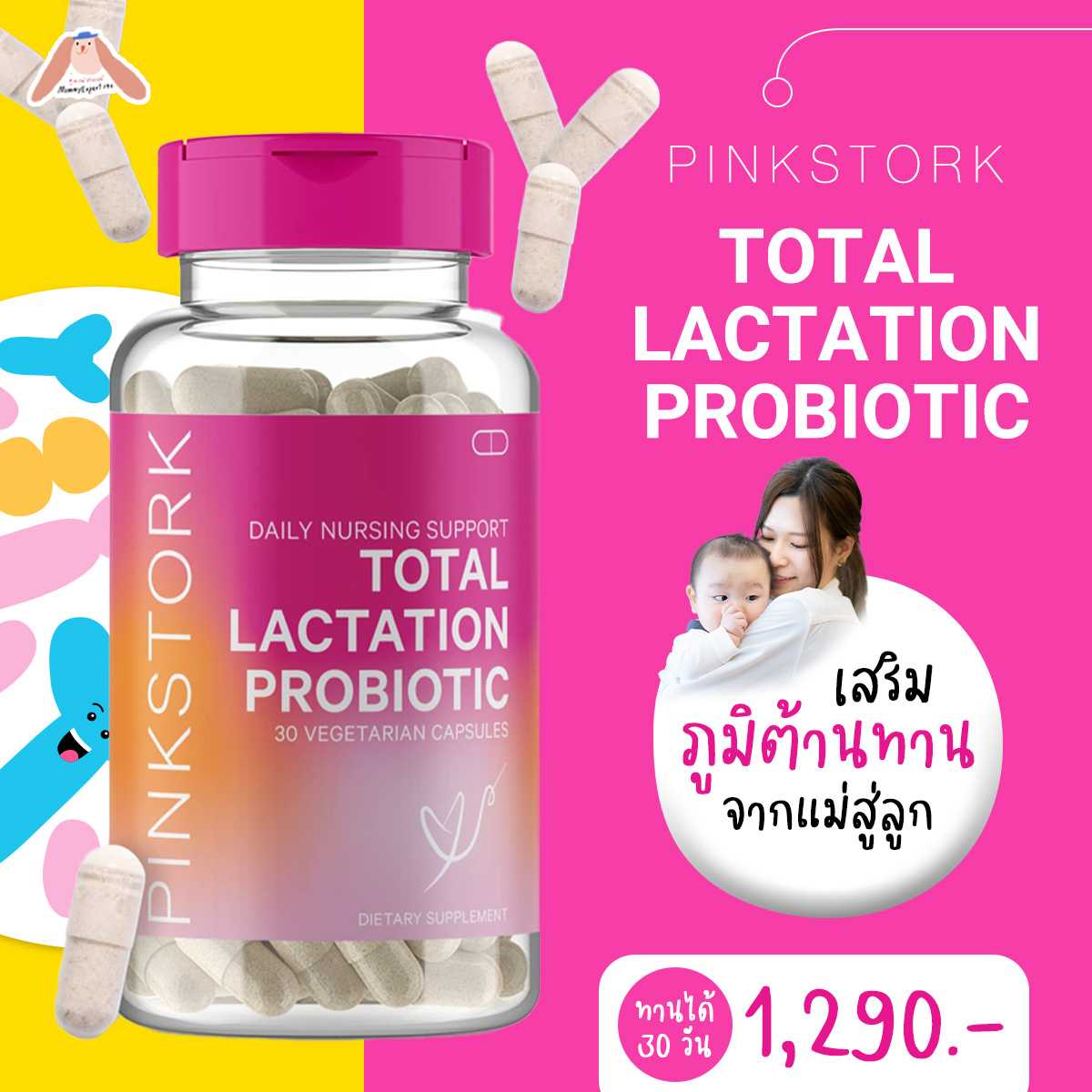 pinkStork Total Lactation Probiotic | LINE SHOPPING