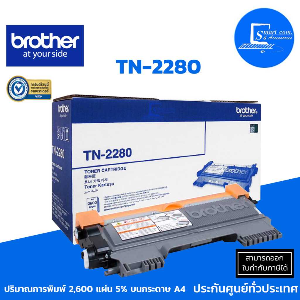 ตลับหมึกเลเซอร์แท้ Brother TN-2280 | LINE SHOPPING