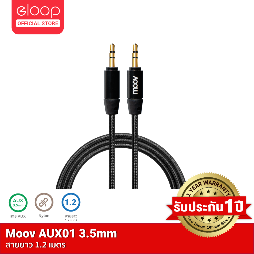 [ LS77ELOOP] Moov AUX01 สาย AUX 3.5mm สายลำโพง 1.2 เมตร สายแจ็คลำโพง | LINE SHOPPING