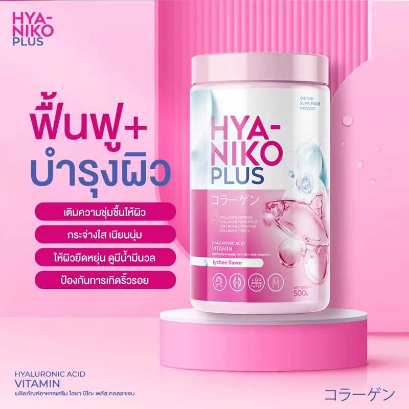 HYA NIKO PLUS ไฮยาแบบทานได้ รสอร่อยดื่มง่าย ไม่มีน้ำตาล สารสกัดกว่า 20 ...