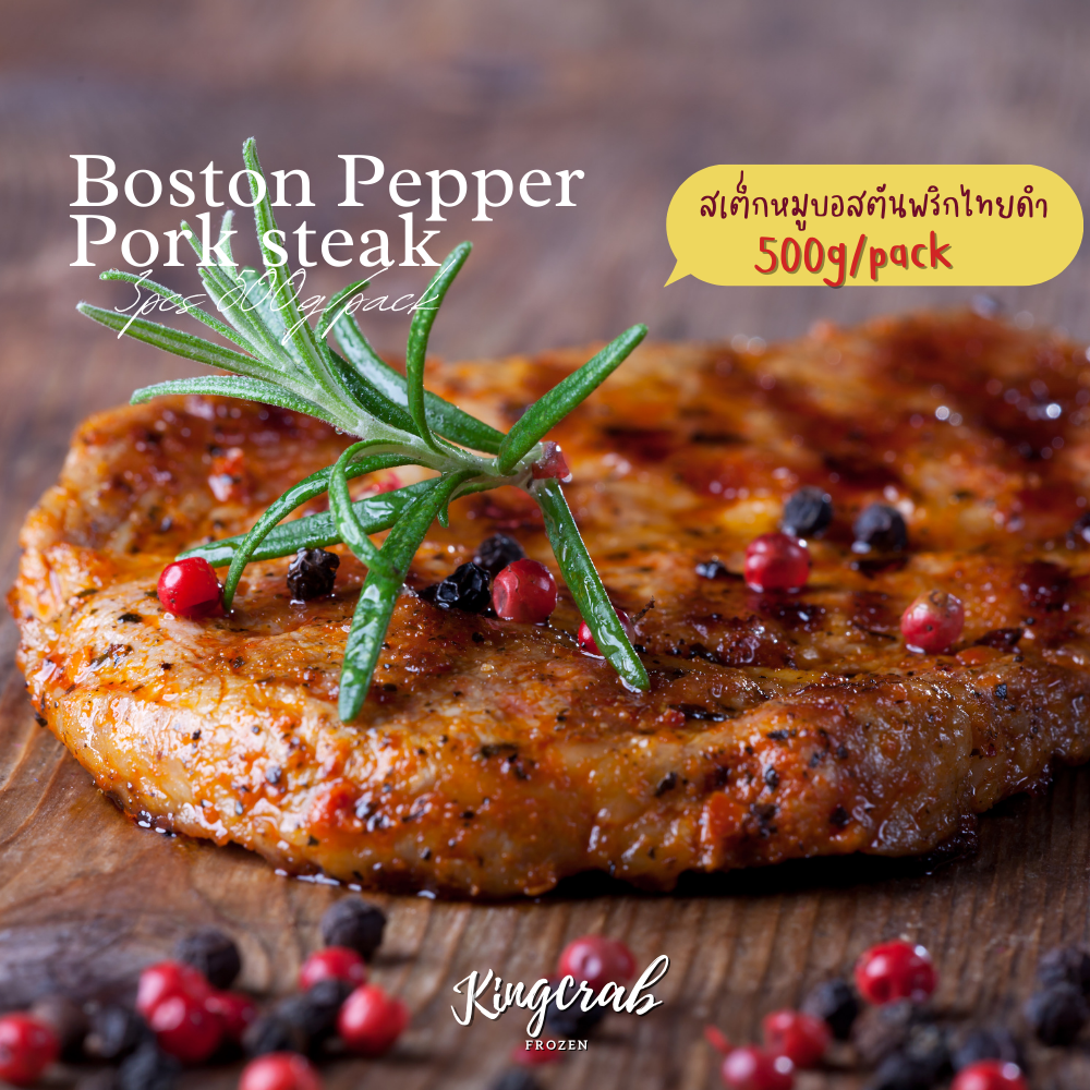 สเต็กหมูบอสตันพริกไทยดำ 500กรัม/แพ็ค Boston pepper pork steak 3pcs 500g ...