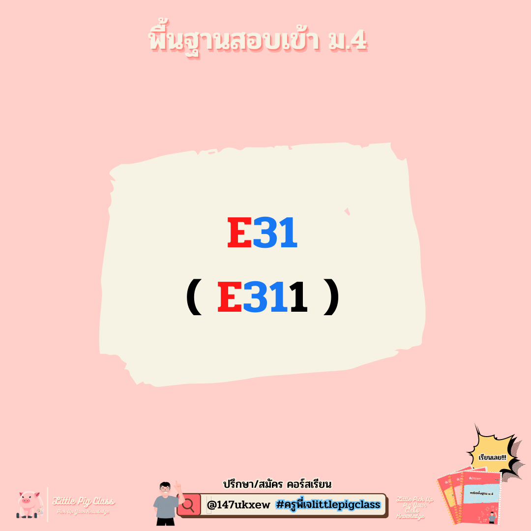 E311 | LINE SHOPPING