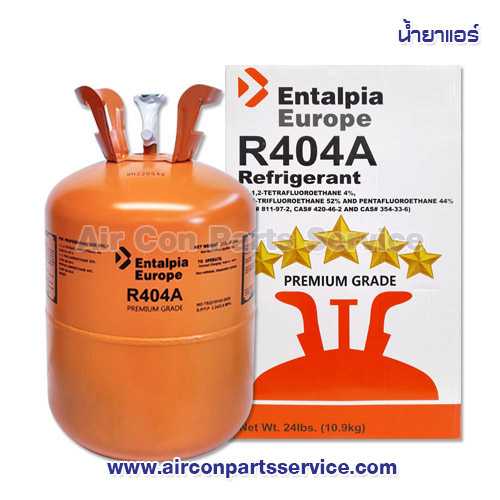 น้ำยาแอร์ R404A ยี่ห้อ ENTALPIA | LINE SHOPPING