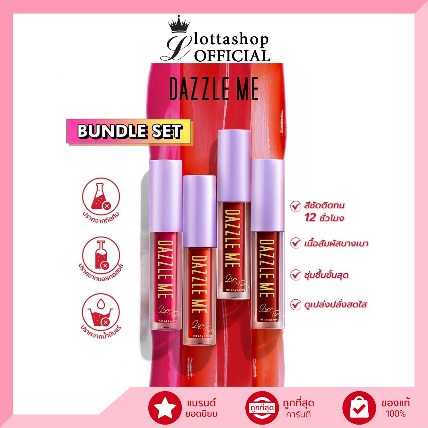 (1เซ็ต4แท่ง) Dazzle Me Ink-Licious Lip Tint Set เซ็ท 4 เฉดสี | LINE SHOPPING