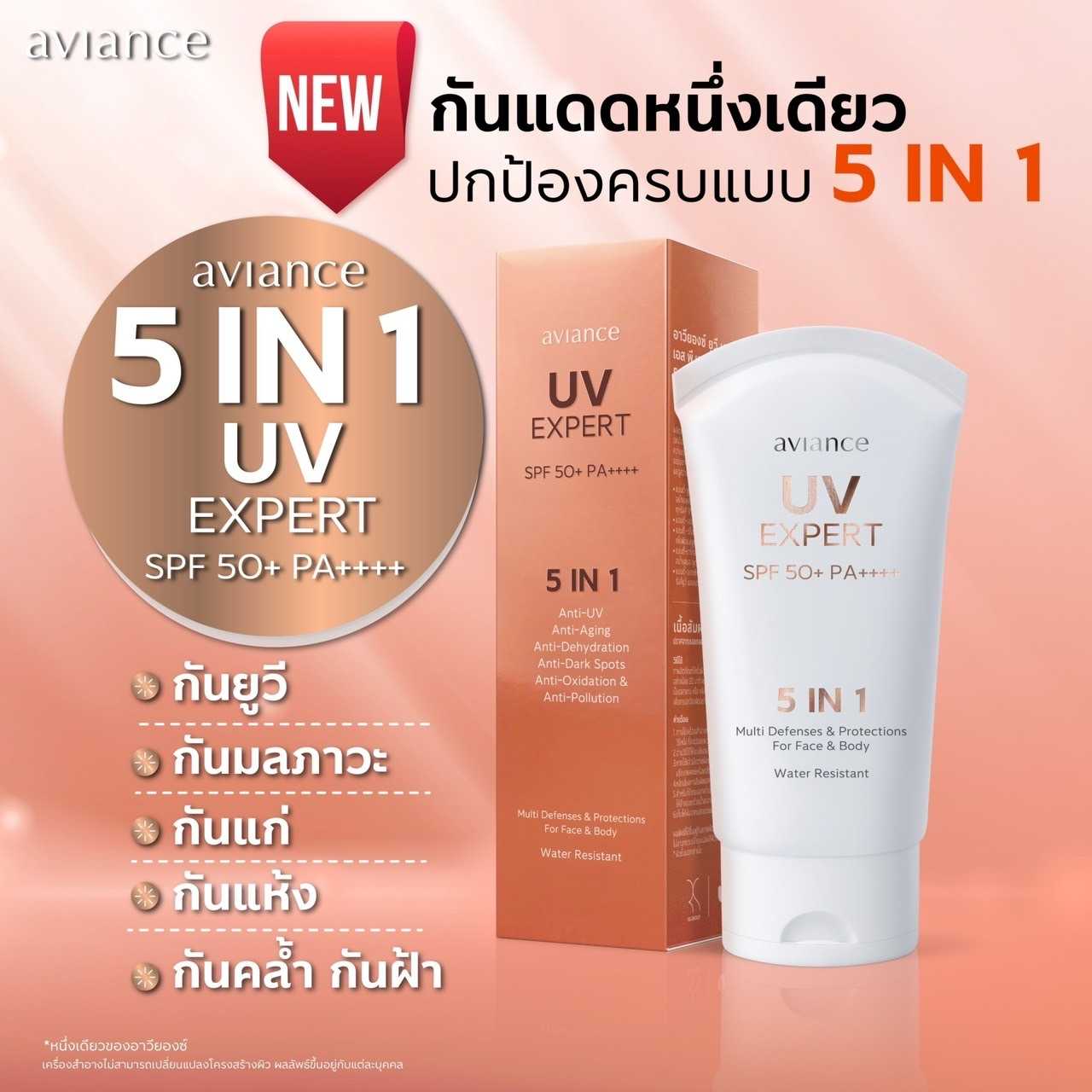 aviance 5 IN 1 UV Expert | LINE SHOPPING