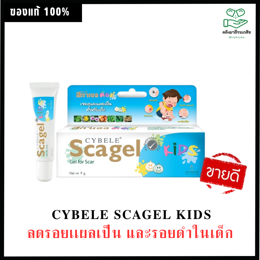 ซีเบล สกาเจล Cybele Scagel Kids สกาเจลคิดส์ เจลลดเลือนแผลเป็นสำหรับเด็ก ...