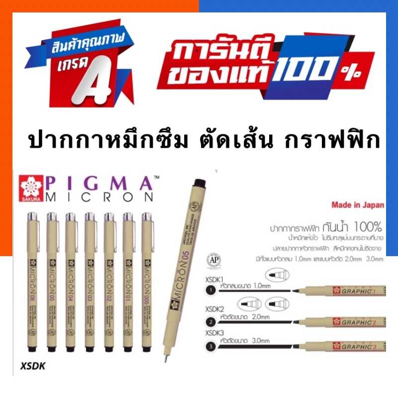 Pigma Sakura พิกม่า ปากกาตัดเส้นหมึกซึมสีดำหัวเข็ม ขนาด 003-12 ญี่ปุ่นแท้ US.Station | LINE SHOPPING