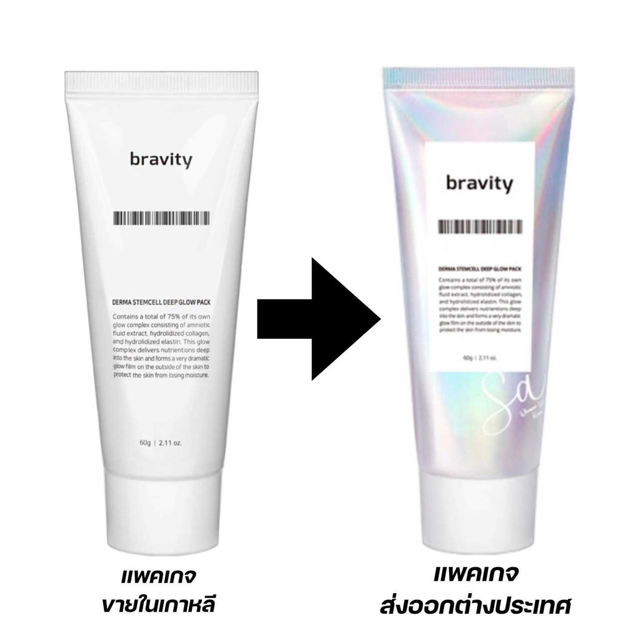 ( New Package ) BRAVITY DERMA STEMCELL DEEP GLOW PACK 60G มาส์กหน้าผิว ...