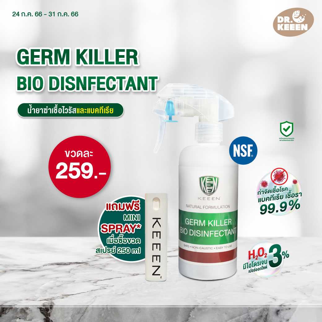 KEEEN Germ Killer Bio Disinfectant 250 มล. ผลิตภัณฑ์ทำความสะอาดฆ่าเชื้อโรค ไวรัส 99.9% | LINE ...