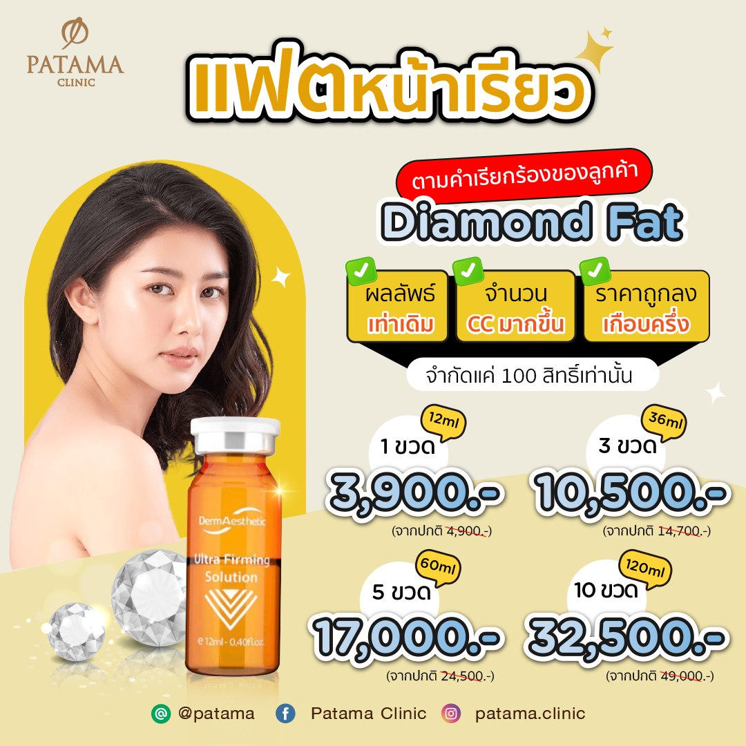Meso Fat (Diamond Fat) | LINE SHOPPING