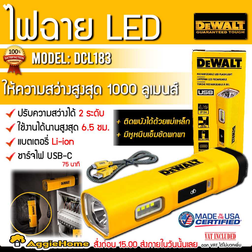 DEWALT ไฟฉาย ส่องสว่าง รุ่น DCL183 ไฟฉาย LED แบบพกพา ปรับได้ 2 ระดับ ...