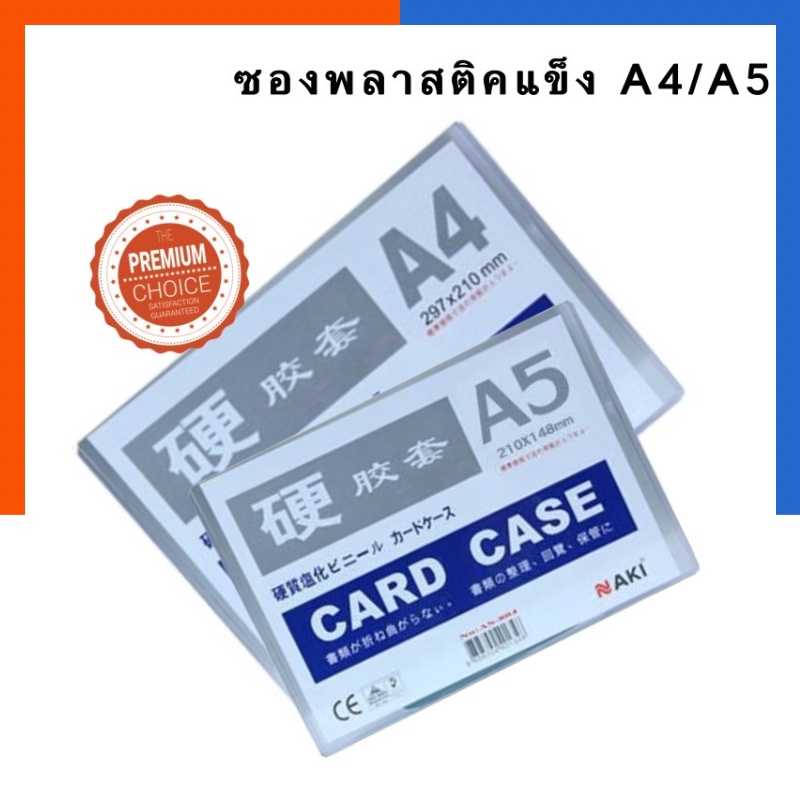 การ์ดเคส ซองพลาสติคแข็ง ซองแข็งใส [แพค 1ชิ้น] ใส่เอกสาร A3/A4/A5 Card Case ซองแข็งPVC | LINE ...