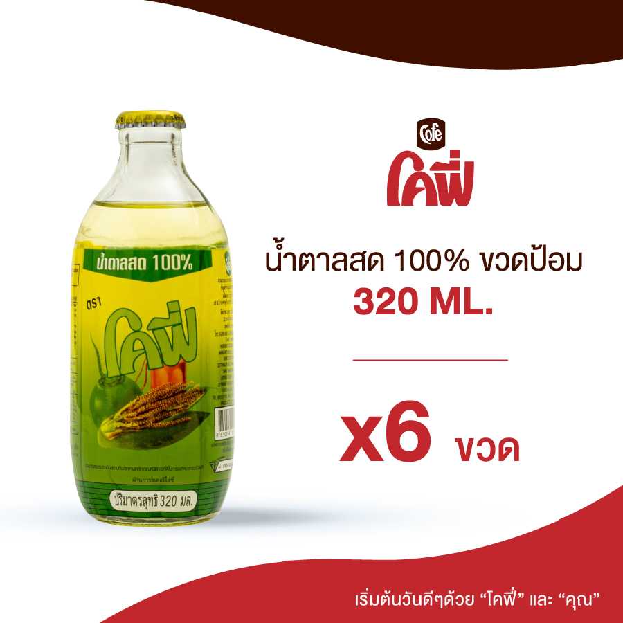 Cofe น้ำตาลสด 100% จั่นมะพร้าว หอมหวาน ขวดป้อม ขนาด 320ML. แบบ 6 ขวด | LINE SHOPPING