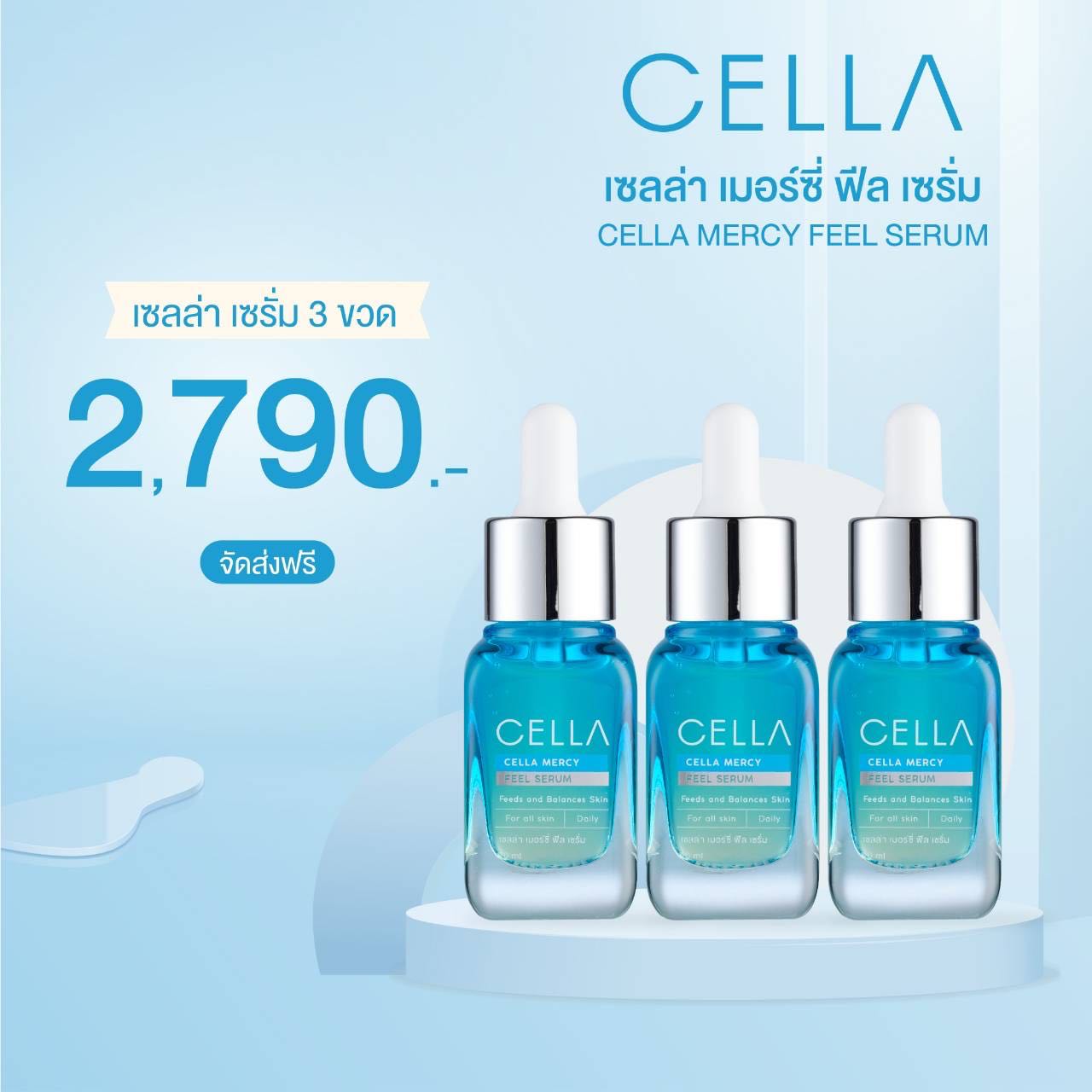 SET 3 ชิ้น : Cella Mercy Feel Serum | LINE SHOPPING