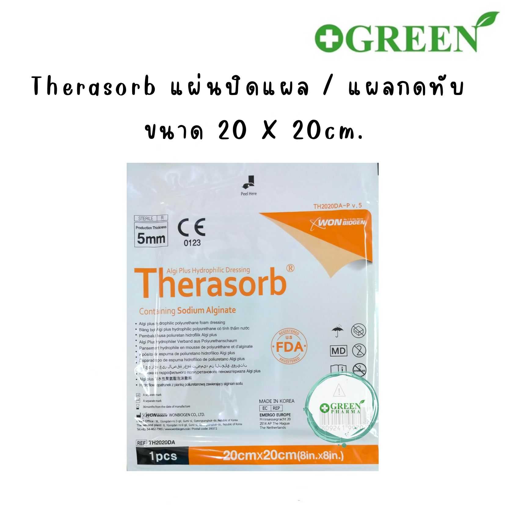 Therasorb 20 X 20 X 0.5 cm. แผ่นปิดแผล / แผลกดทับ | LINE SHOPPING