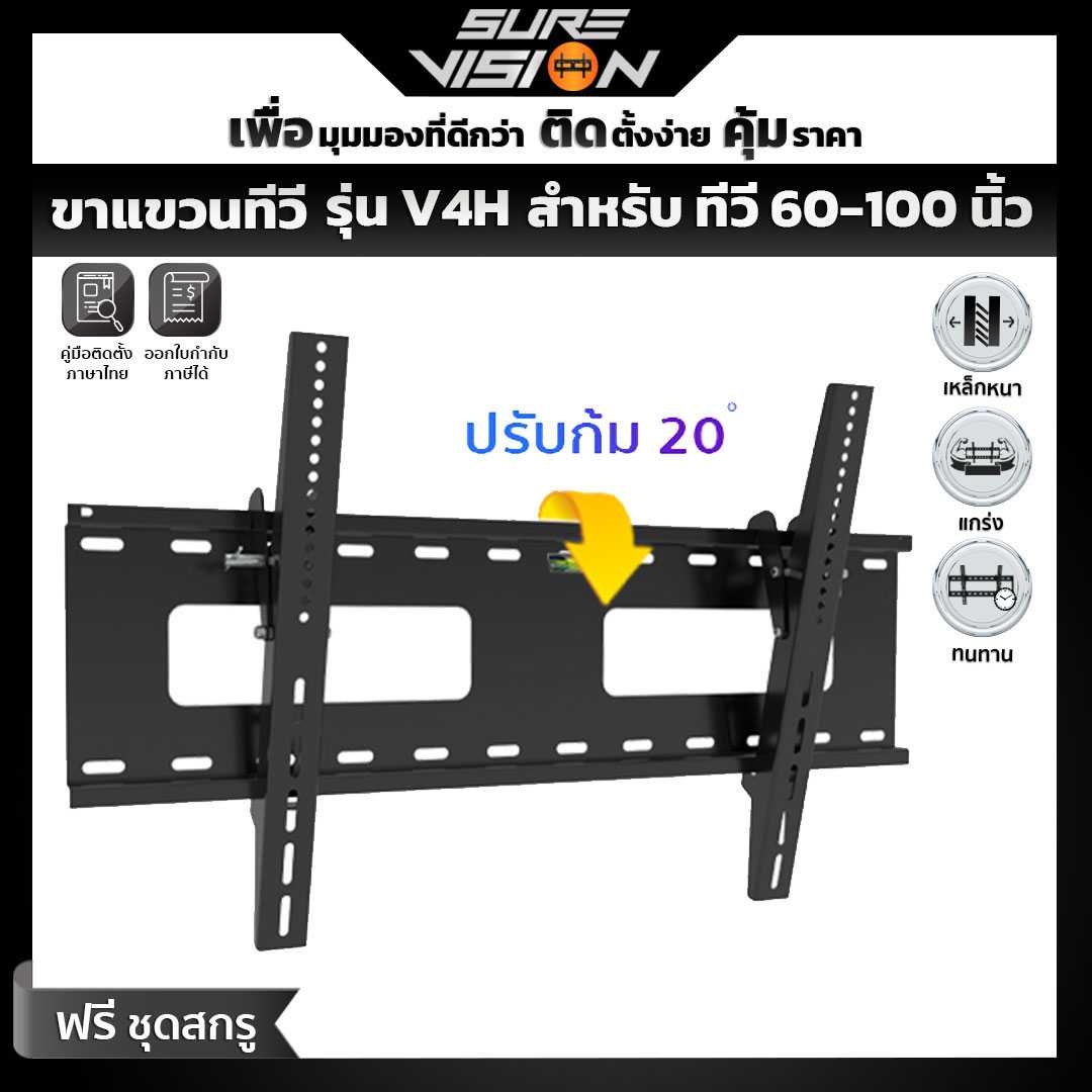 Sure Vision ขาแขวนทีวี ขนาด 60'' - 100'' รุ่น V4H ( แบบติดผนัง ก้มได้ ...